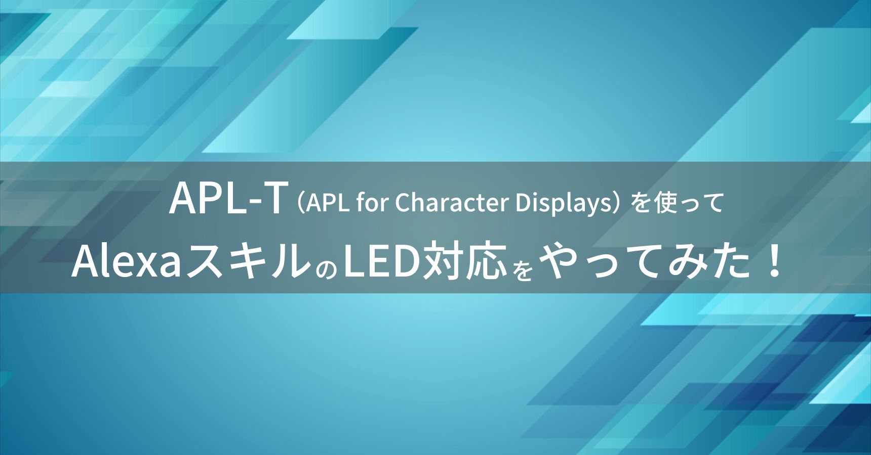 APL-Tを使ってみよう！APLより簡単だけど縛りが多くて意外と楽しい | 音声生活の裏側